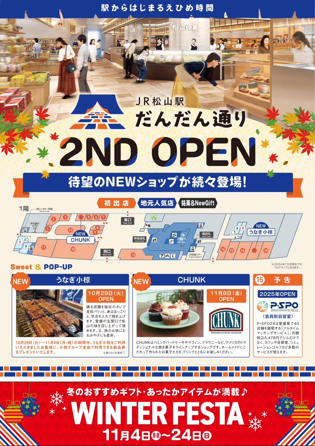 【公式】jr松山駅だんだん通り 2024年9月29日（日）グランドオープン